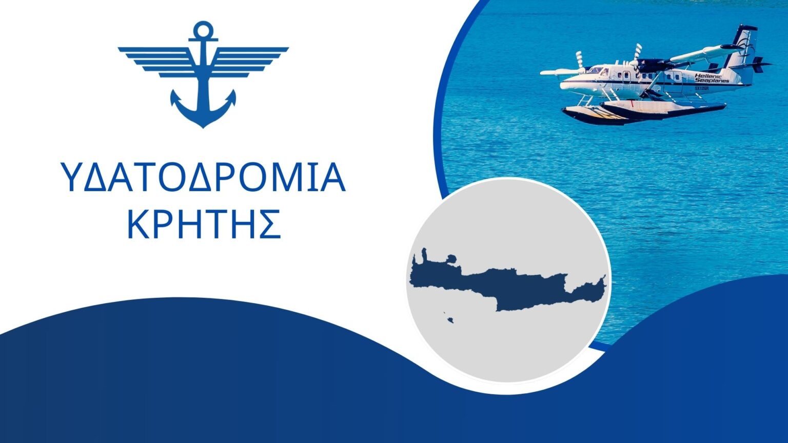 Δίκτυο Υδατοδρομίων Κρήτης - Hellenic Water Airports