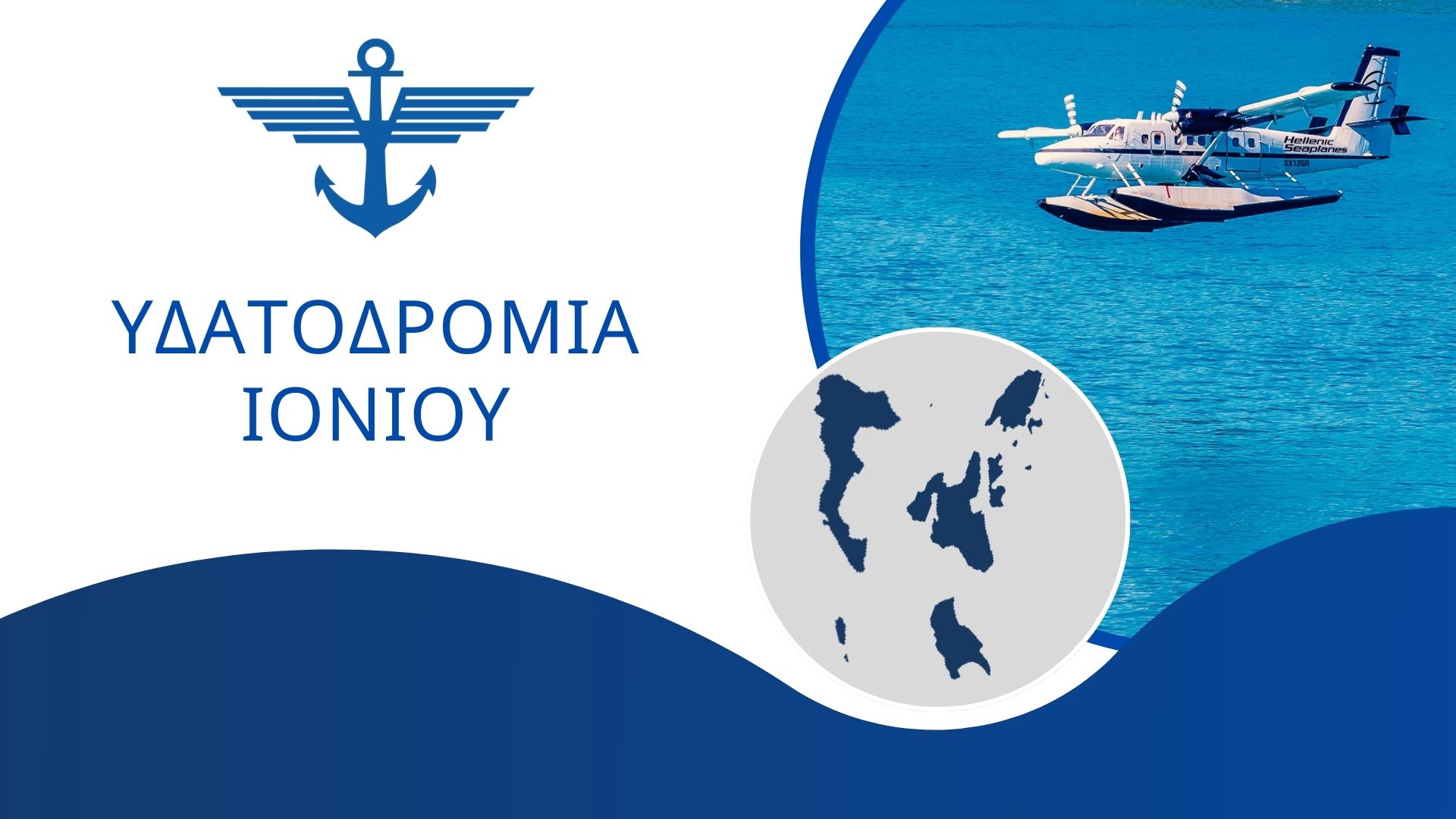 Δίκτυο Υδατοδρομίων Ιονίου - Hellenic Water Airports