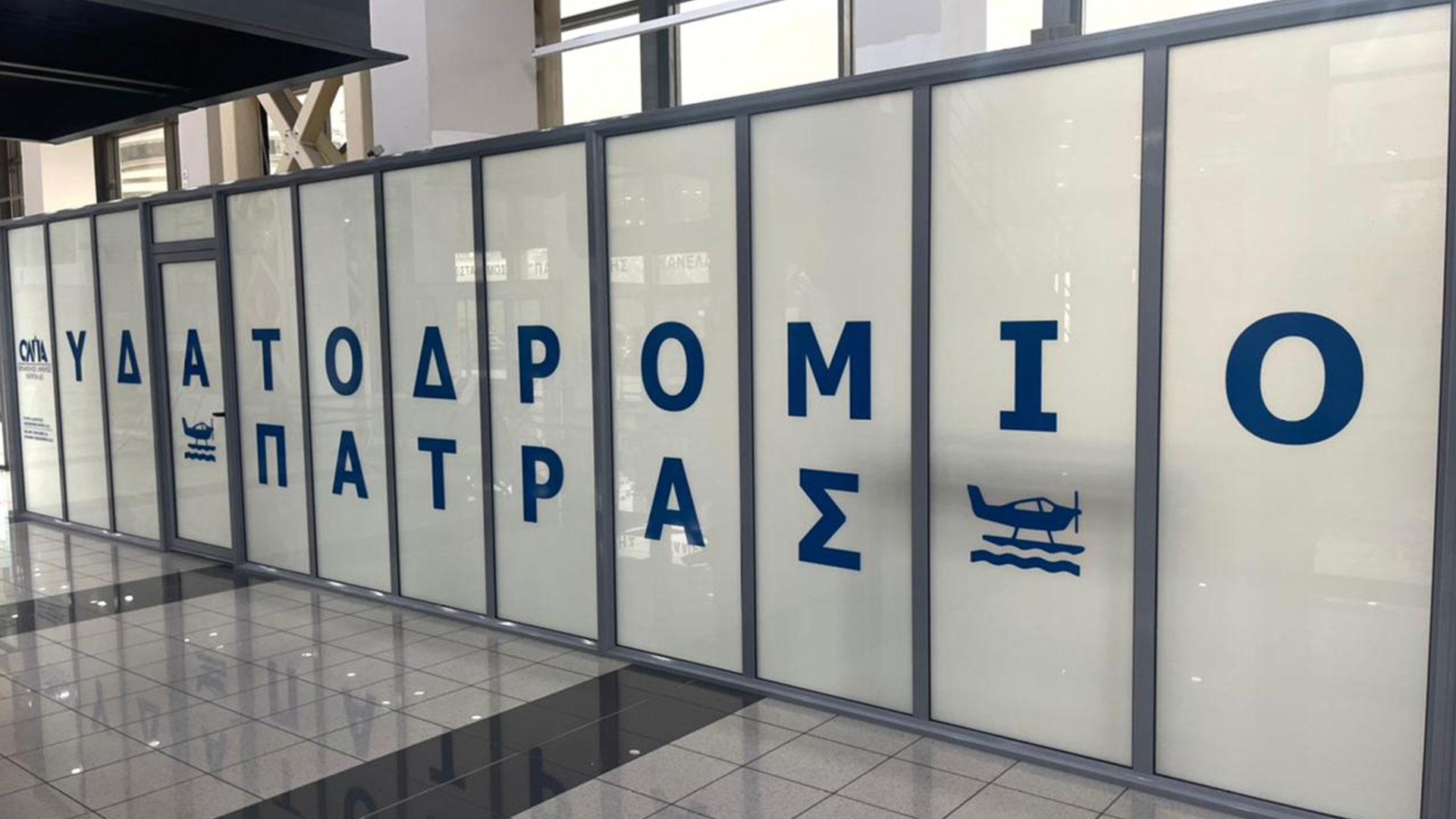 Προς έγκριση της άδεια λειτουργίας του το υδατοδρόμιο Πάτρας